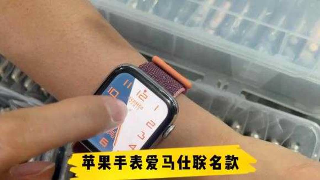 苹果手表你听过爱马仕联名款吗?这也太稀缺了吧!