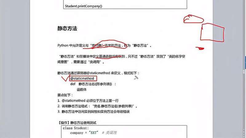 「复旦教授讲Python」类方法_静态方法_内存分析图示