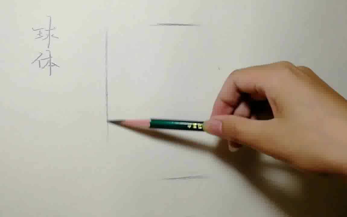 素描几何体:素描入门知识第六节素描石膏体球体教学,简单易学4