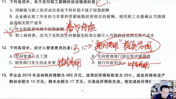 2020年初级会计职称考试《初级会计实务》考前押题讲解二