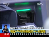 [共同关注]权威发布·银行账户管理新规12月1日实施:明起ATM机转账...