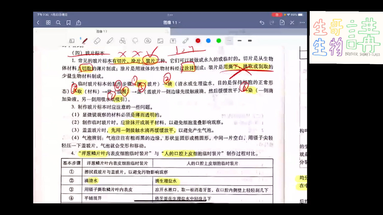 【生哥讲生物】中考知识补丁2 玻片标本