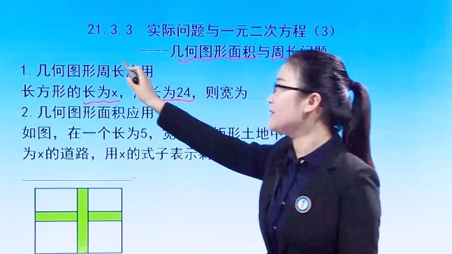 初三上丨数学丨人教版丨21.3.3 实际问题与一元二次方程(3)