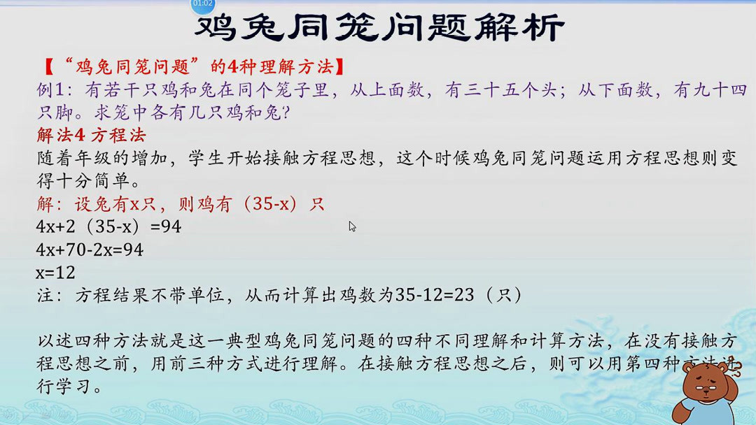 鸡兔同笼-方程法解析 让你轻松掌握