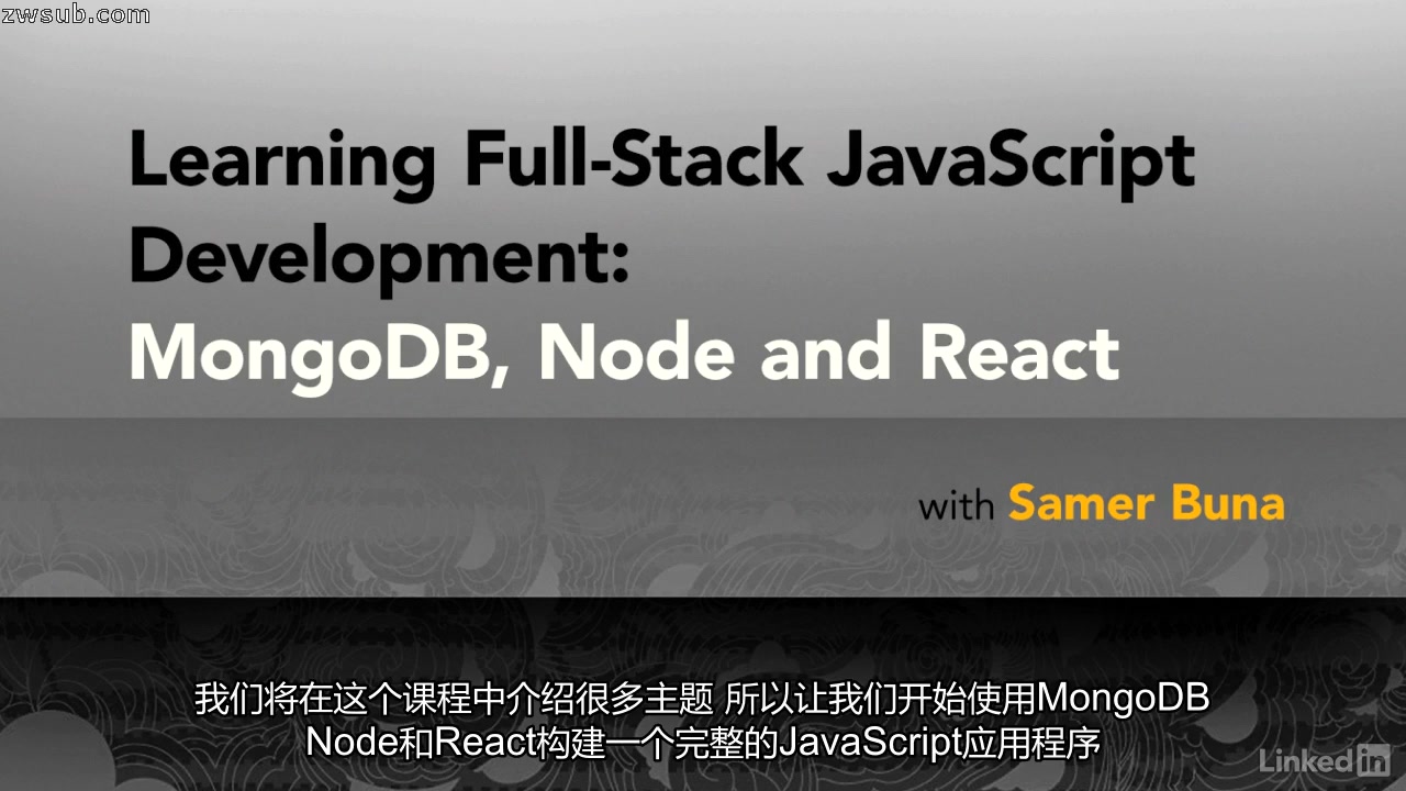 Lynda中文字幕 学习全栈JavaScript开发:MongoDB,Node和React