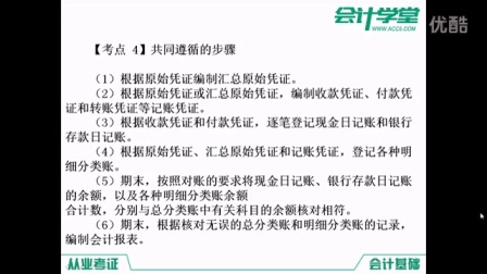 会计从业 会计免费视频 初级会计基础视频教程