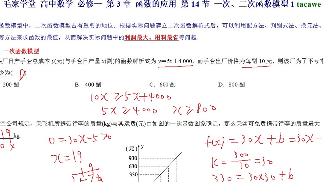毛家学堂 高中数学 必修1 第3章 函数的应用 第14节