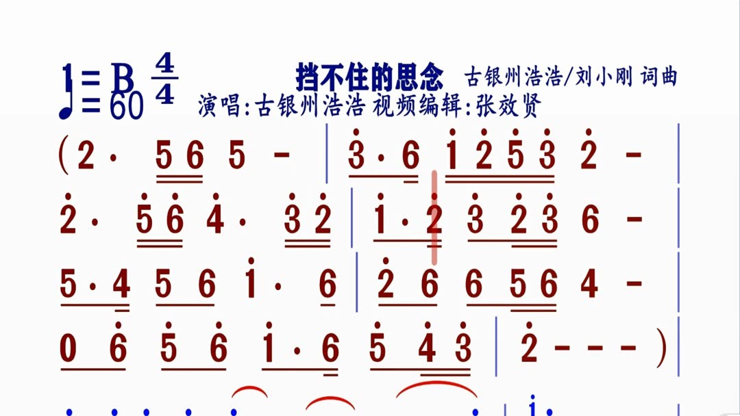 古银州浩浩演唱的《挡不住的思念》动态简谱