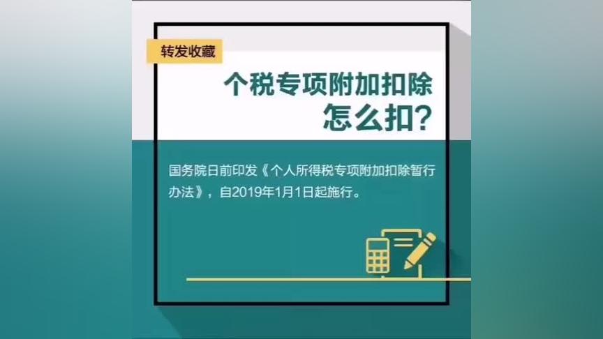 个税专项附加扣除,怎么扣,你知道么?