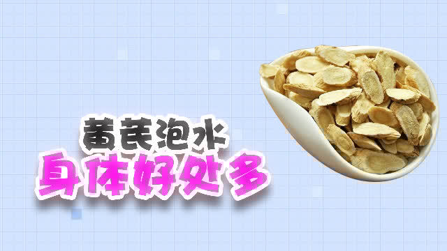 补药一堆不如黄芪泡水,2个好处要知道,补肾效果好