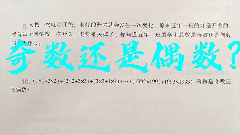 五年级下册数学,如何判断是奇数还是偶数?