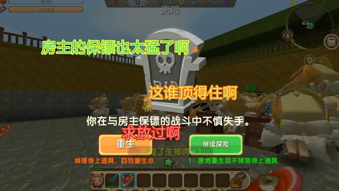 迷你世界:房主的保镖是真滴猛啊,这谁顶得住啊!求放过啊!