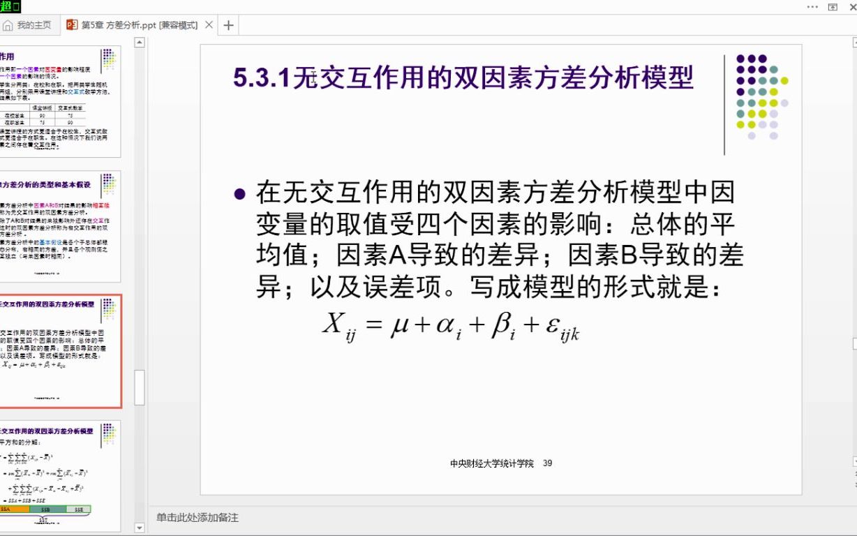 5.3 多因素方差分析.mp4