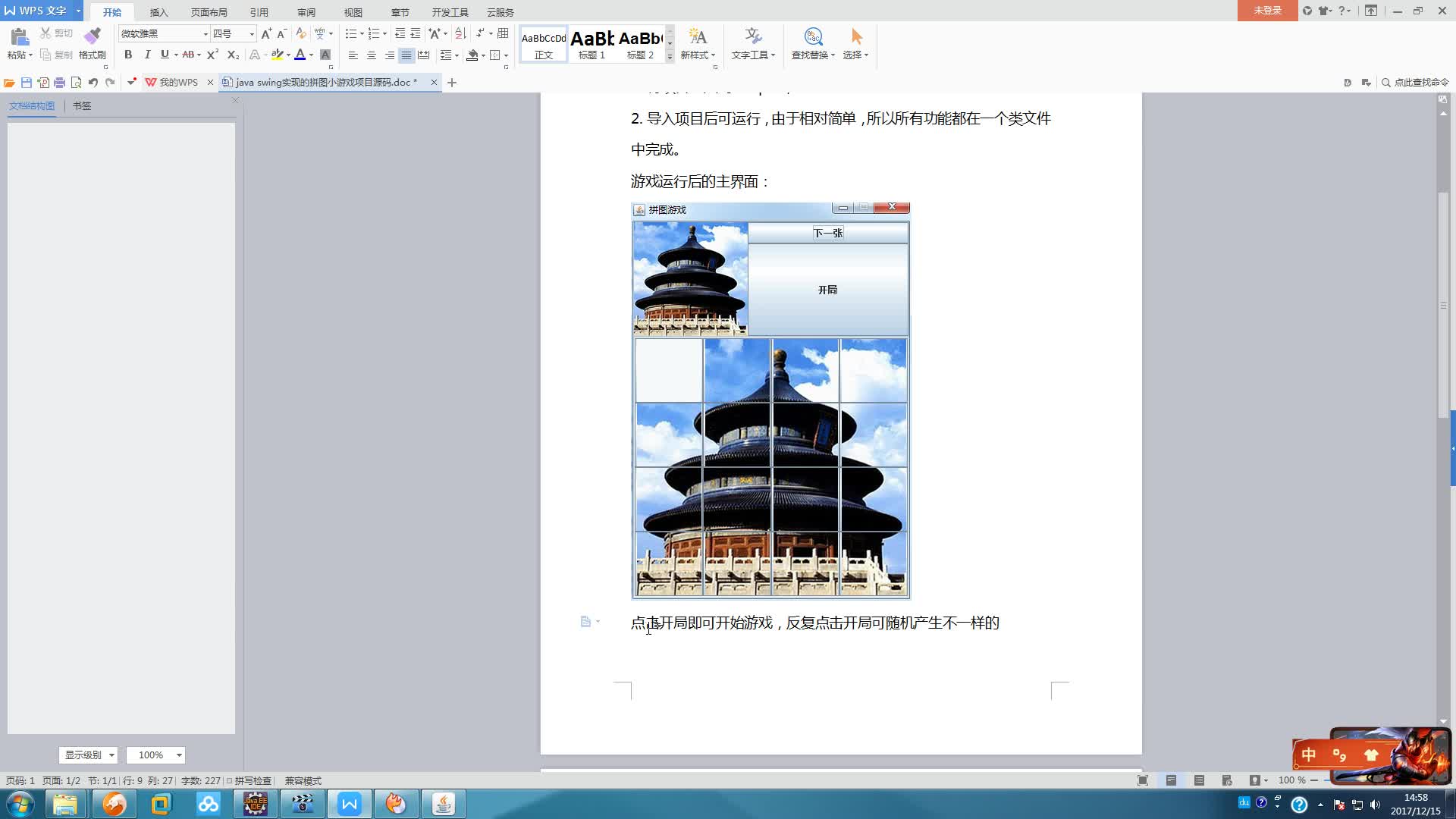 java swing实现的拼图小游戏项目源码