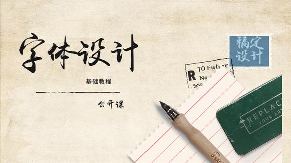 AI字体设计基础入门教程AI字体设计思维AI字体海报设计基础教程
