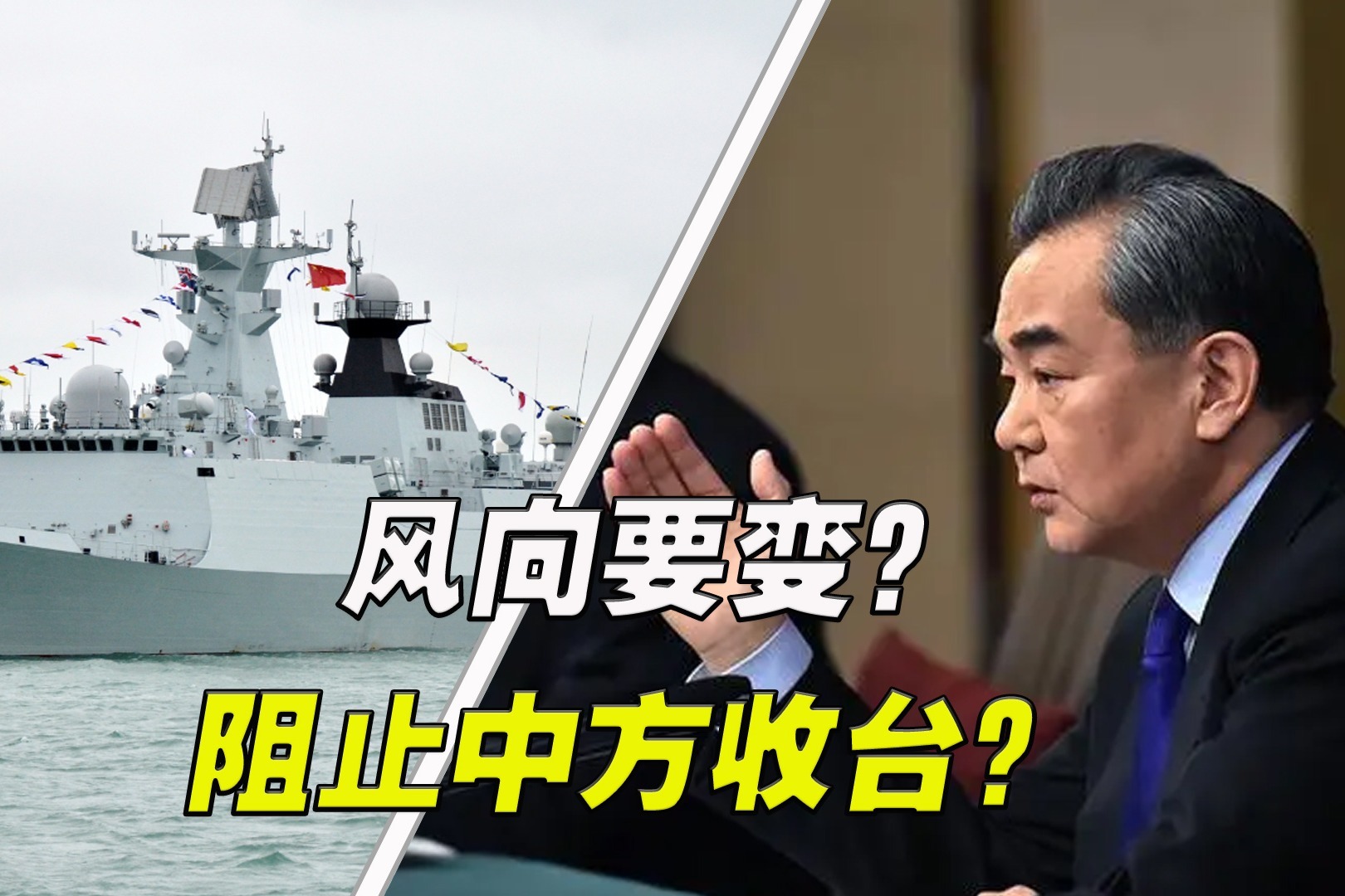 风向要变?阻止中方收台?当着日本官员的面,王毅发出严重警告