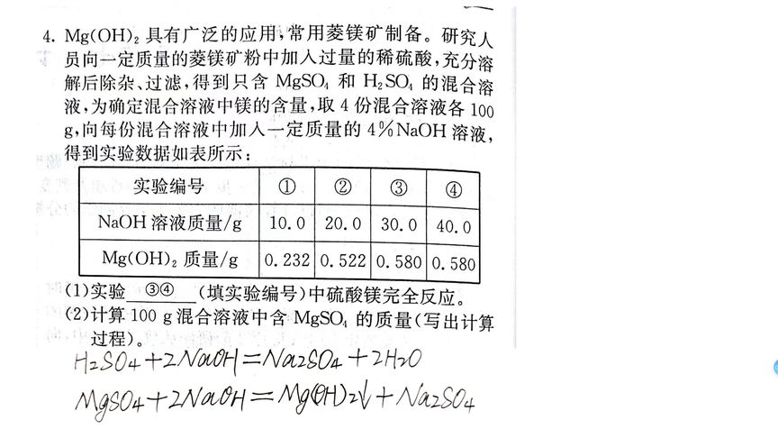 初中化学图表类计算题专题复习