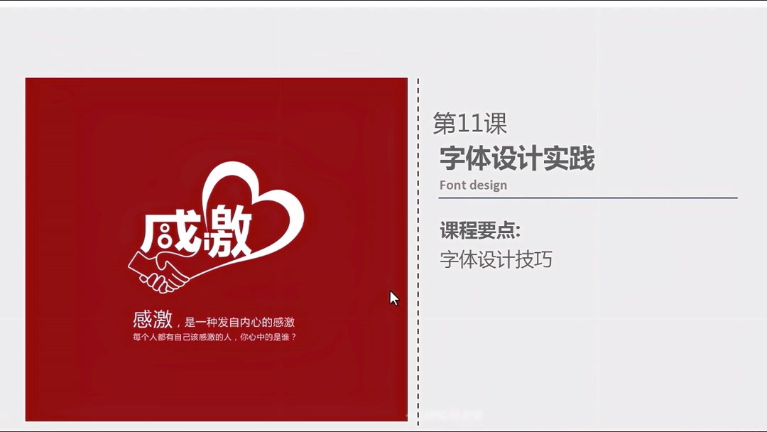平面设计教程字体设计实践案例