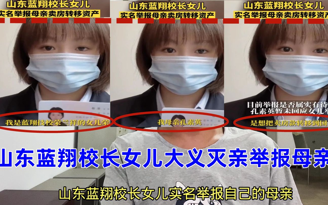 山东蓝翔校长女儿实名举报母亲,私自变卖资产预逃国外,大义灭亲