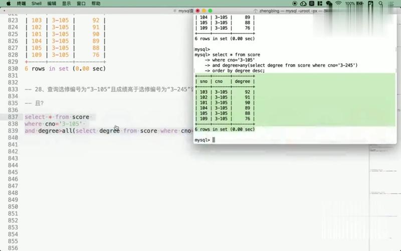 MySQL数据库:第39讲,all表示所有