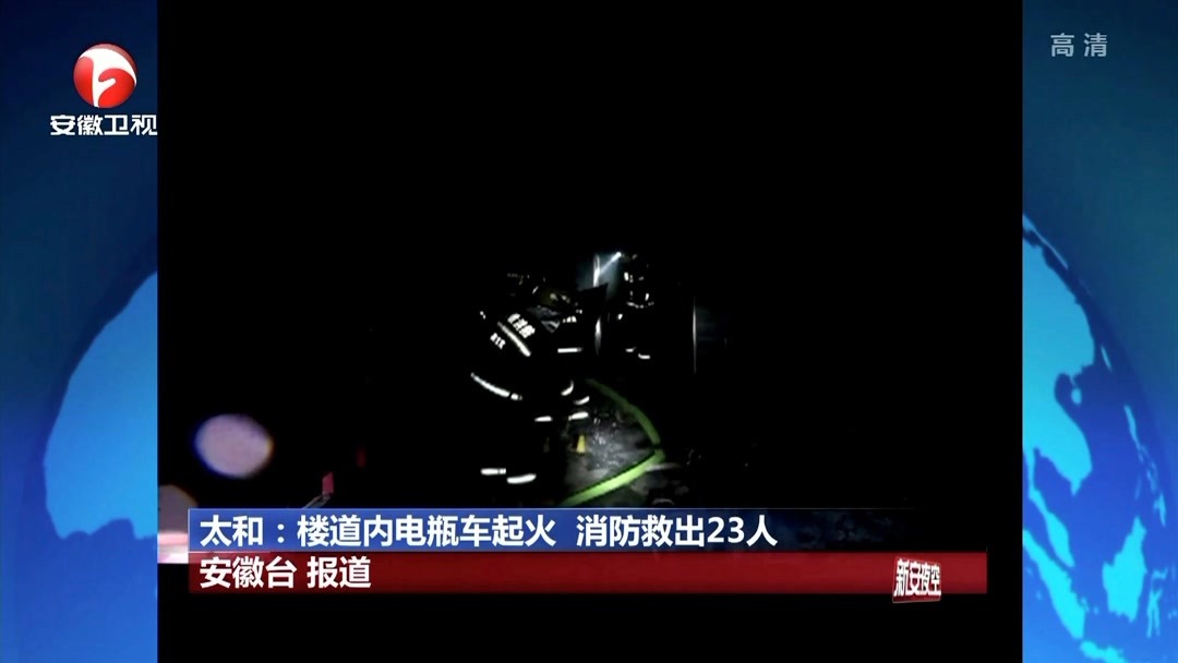 楼道内电瓶车起火 消防救出23人