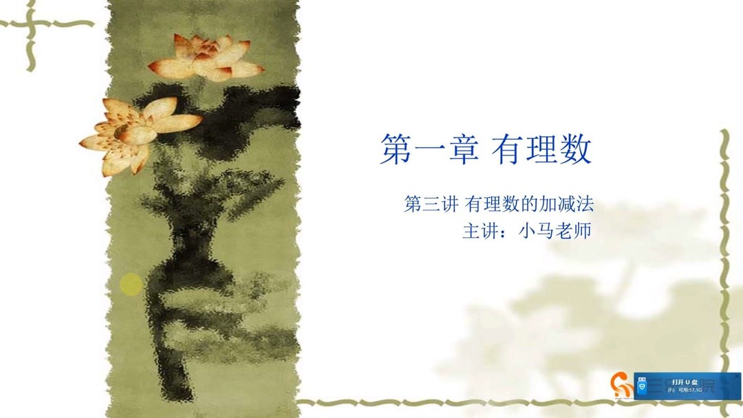 初中数学七年级上册人教版 第3课时 有理数的加减法