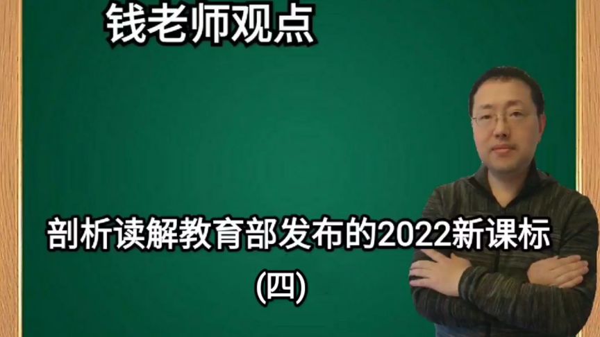 剖析读解教育部发布的2022新课标(数学)(四)