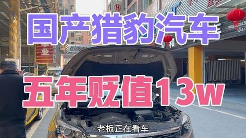 把开了5年的车开二手车市场去评估,价格低到怀疑人生