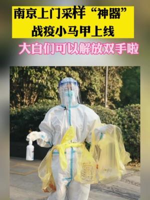 南京上门采样神器上线