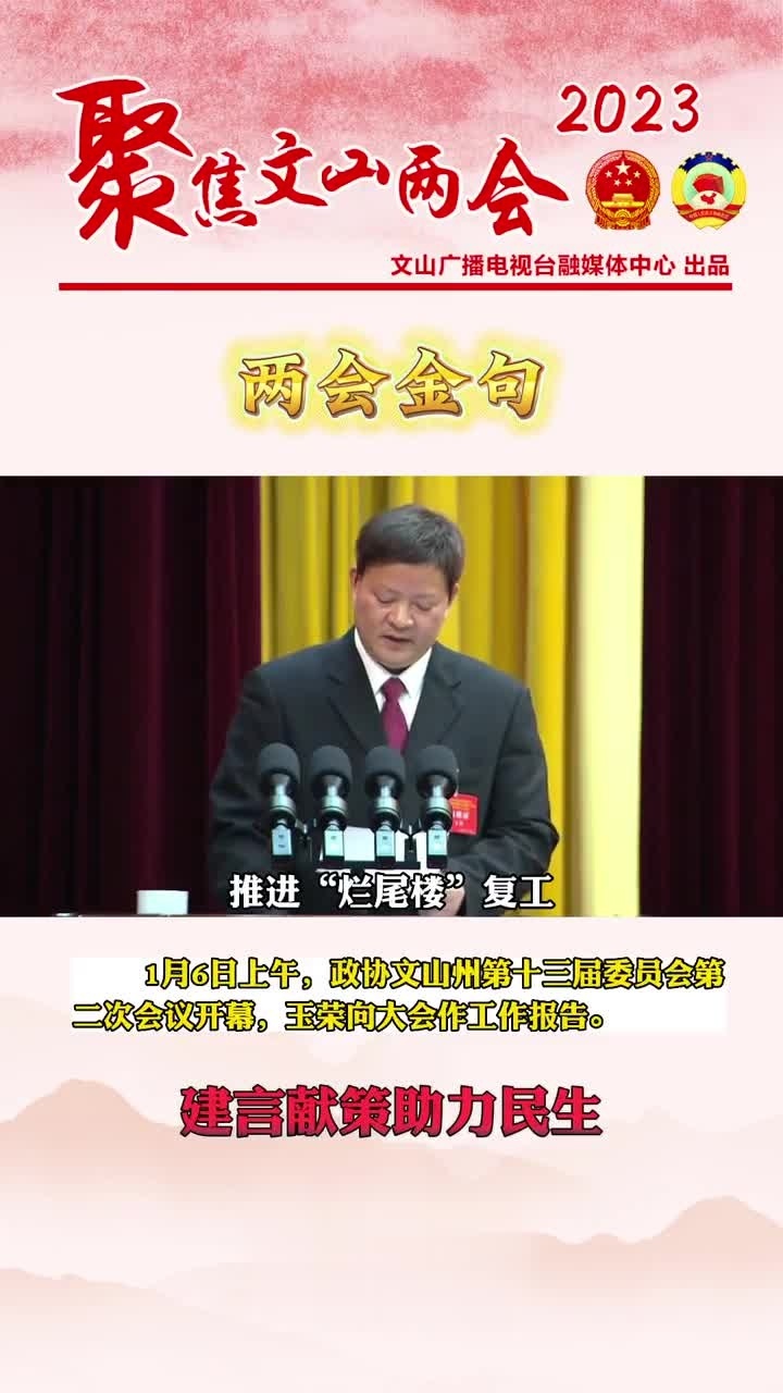 两会金句丨建言献策助力民生
