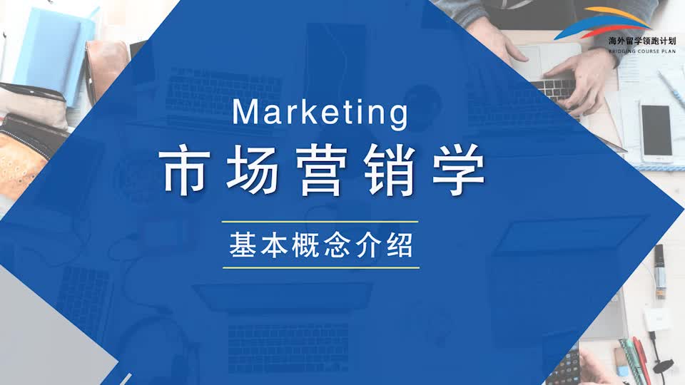 市场专业基础知识讲解 | 悉尼大学