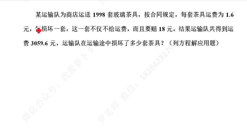 小学数学思维训练题#五年级上册#列方程解应用题#0449