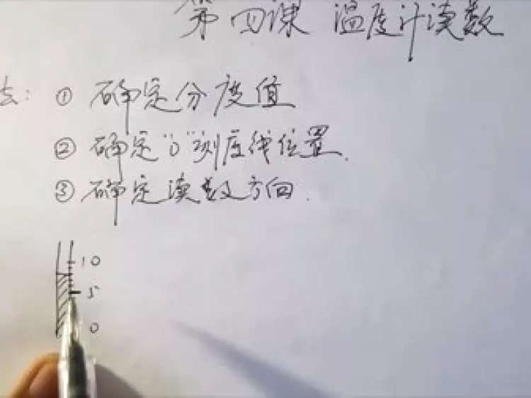 第四课 温度计读数
