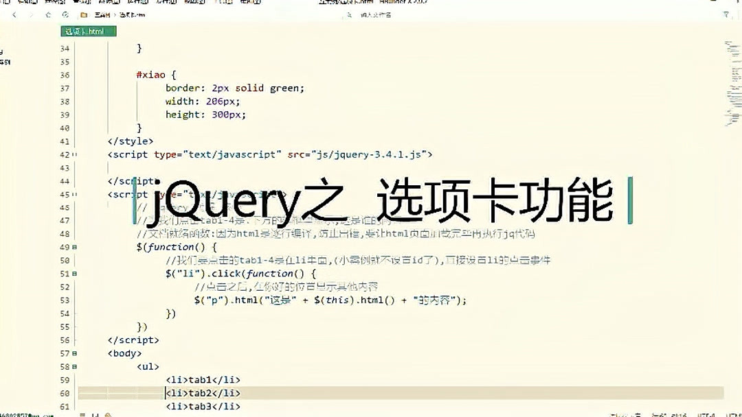 jQuery小案例:选项卡