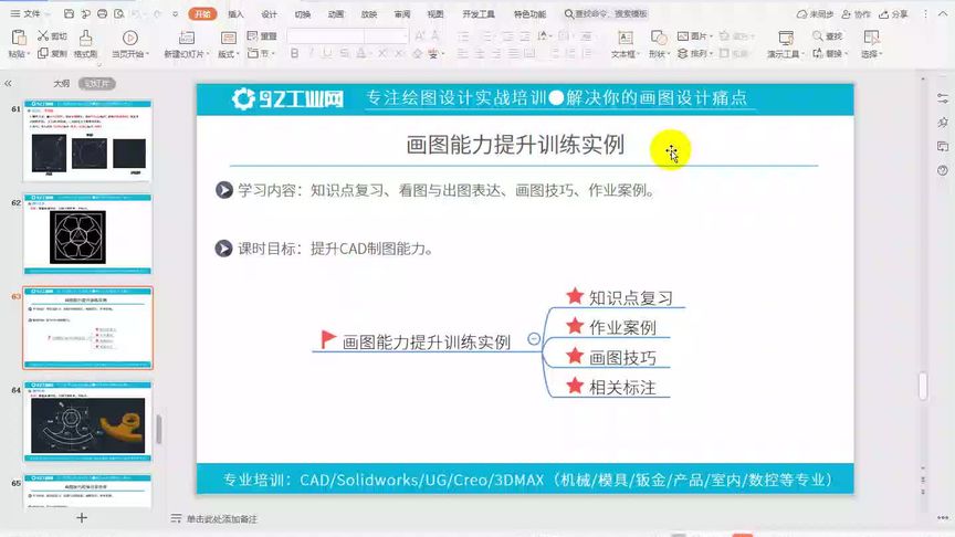 #cad教程万老师CAD画图能力提升训练实例 #cad讲堂 CAD技巧操作