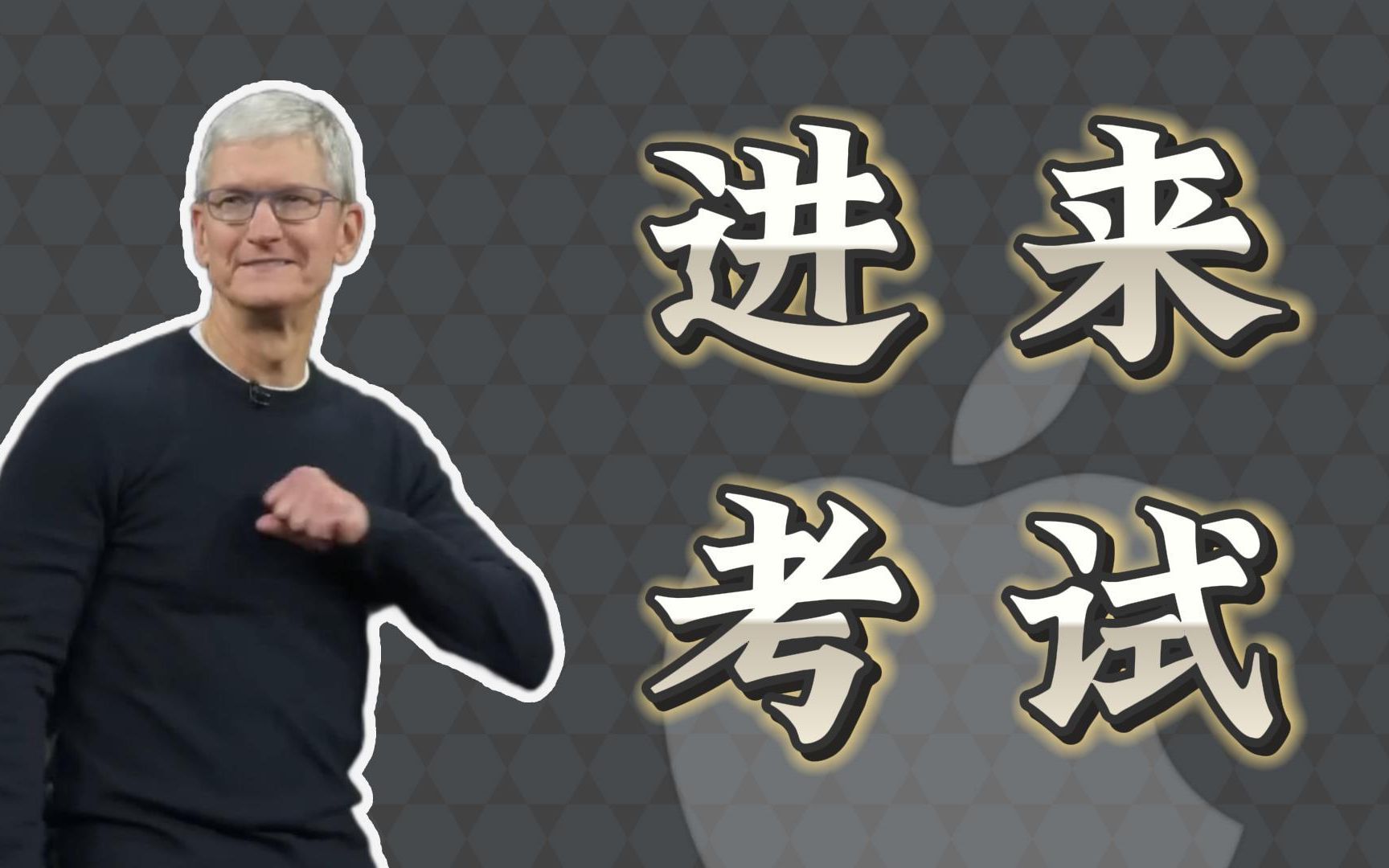 苹果用户知识测试!来看你是真正的苹果粉丝吗?
