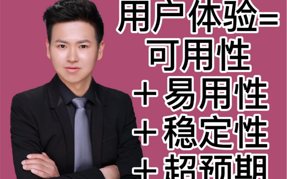 什么是用户体验