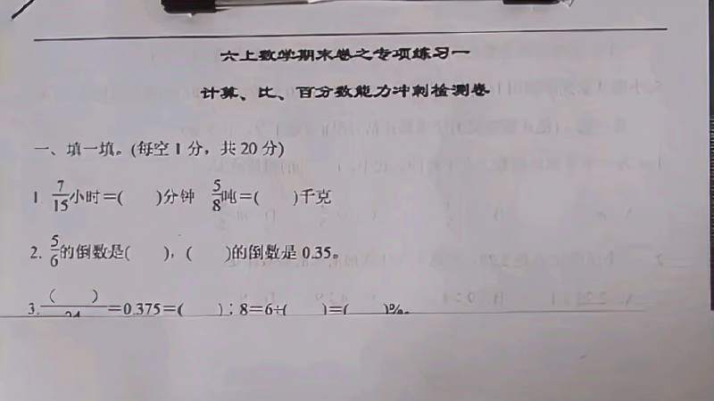 六上数学期末卷之专项练习一第1～3题答案讲解