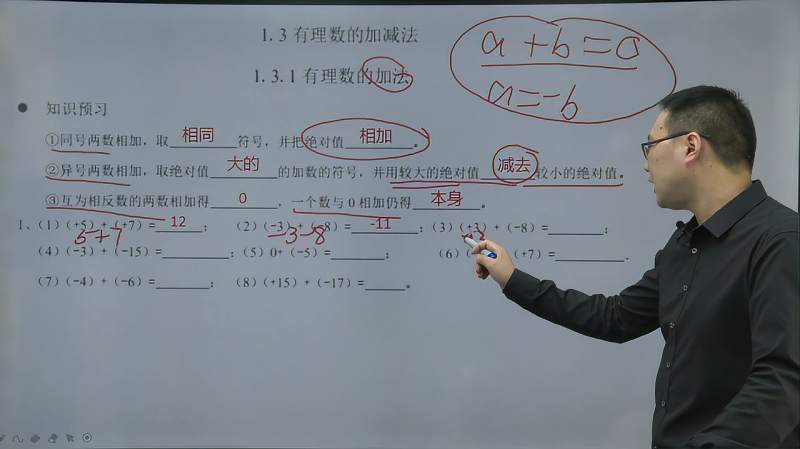 七年级数学-有理数-有理数加法-基础强化习题精讲