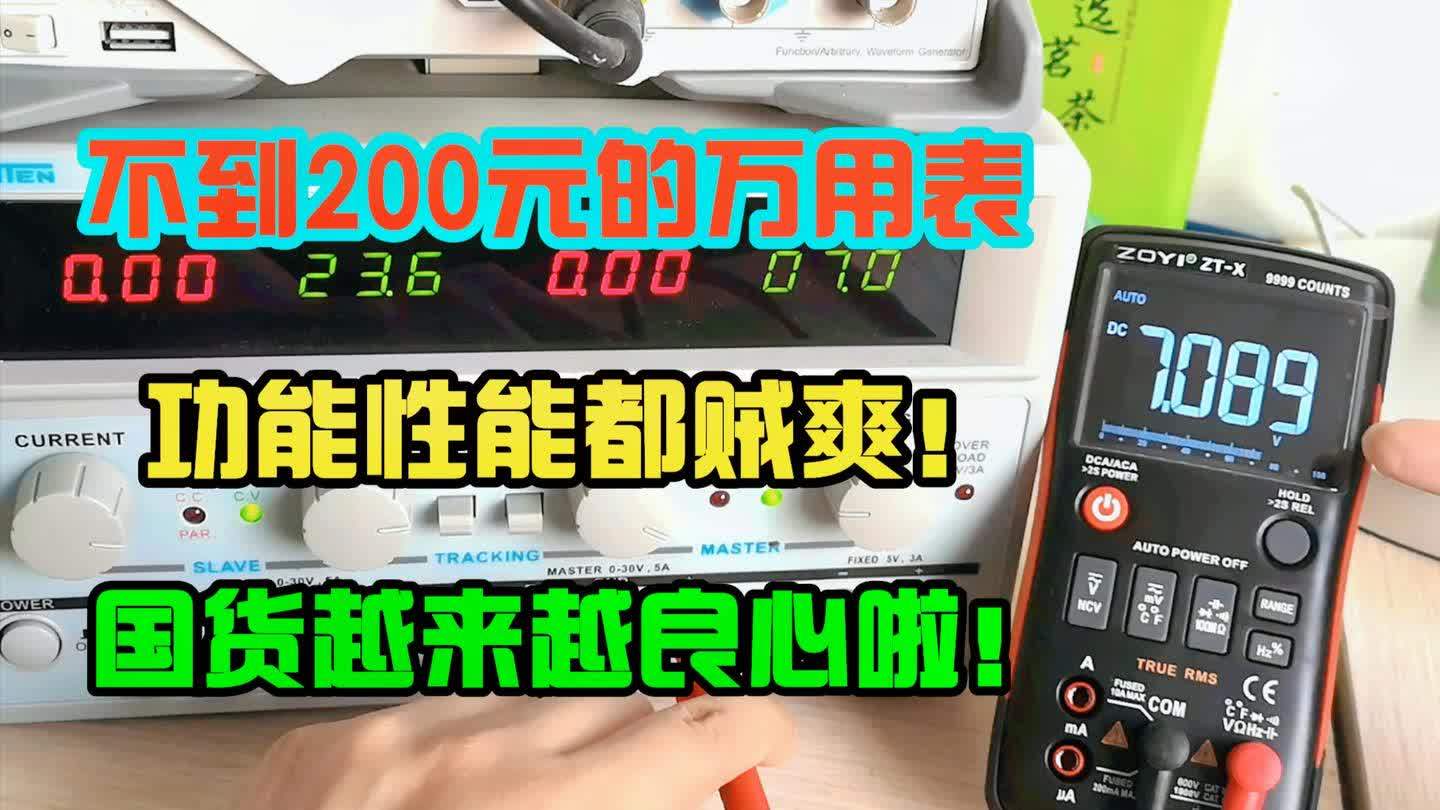 不到200元众仪万用表到货,各功能测试后,感觉是块良心表