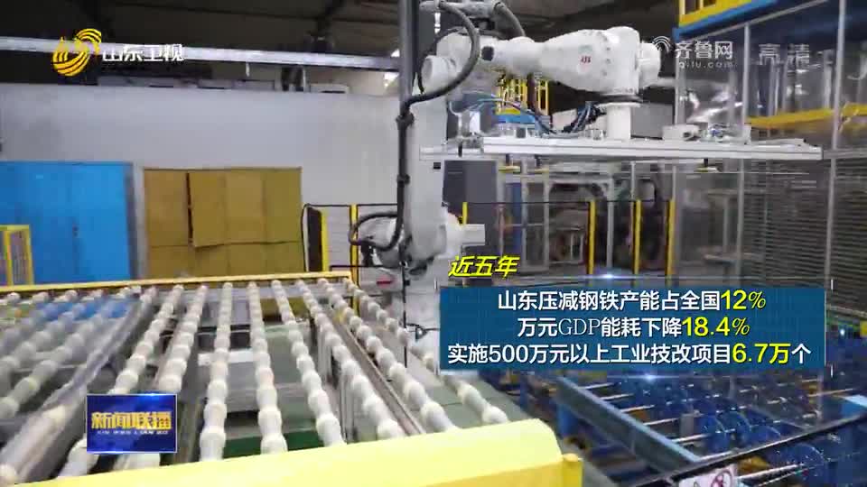 奋进新征程 建功新时代·非凡十年丨山东:不断推动高质量发展走深