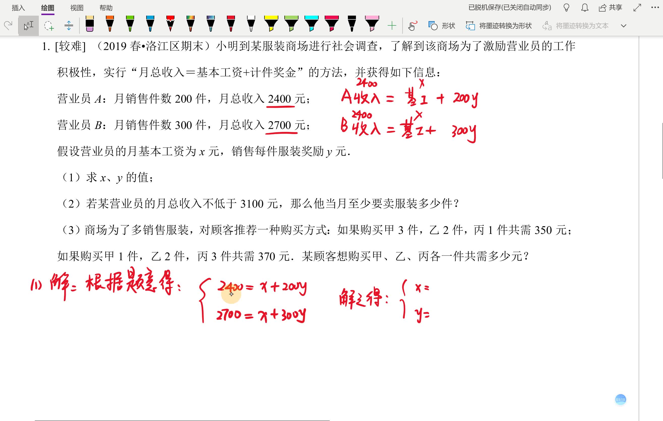【5月6日】初一数学日常刷题:三元一次方程组应用题