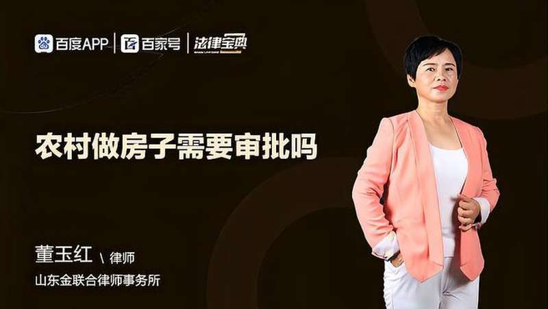 农村做房子需要审批吗