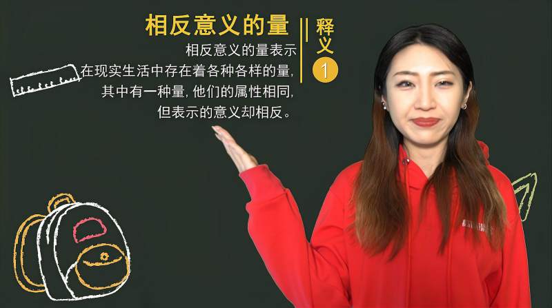 “相反意义的量”的定义、公式以及例题
