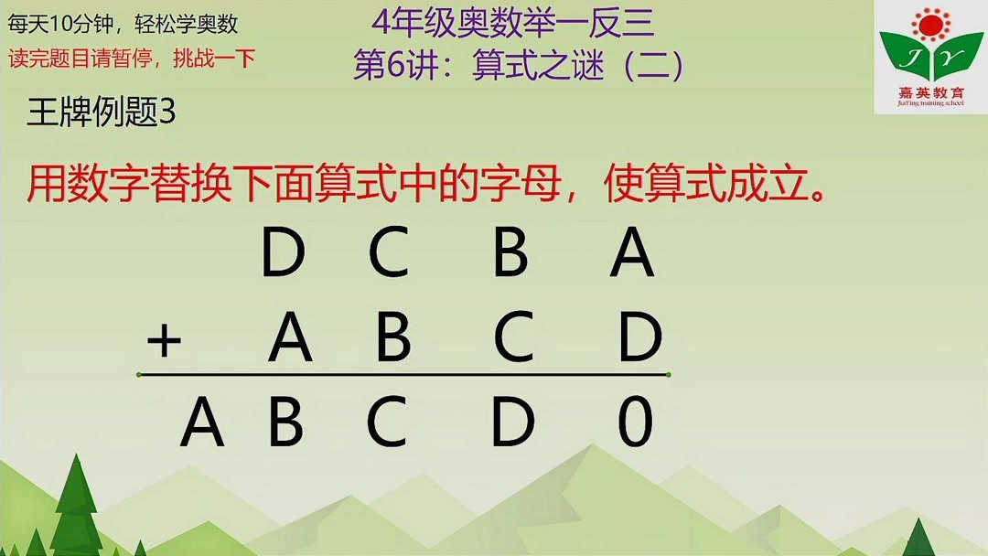 4个字母组成的加法算式之谜,看看你会做吗?4年级奥数