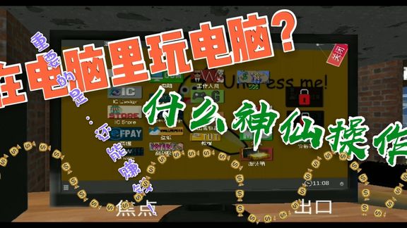 网吧模拟器:花净所有资产置办网吧