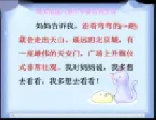 人教版一年级下册语文《我多想去看看》教学视频