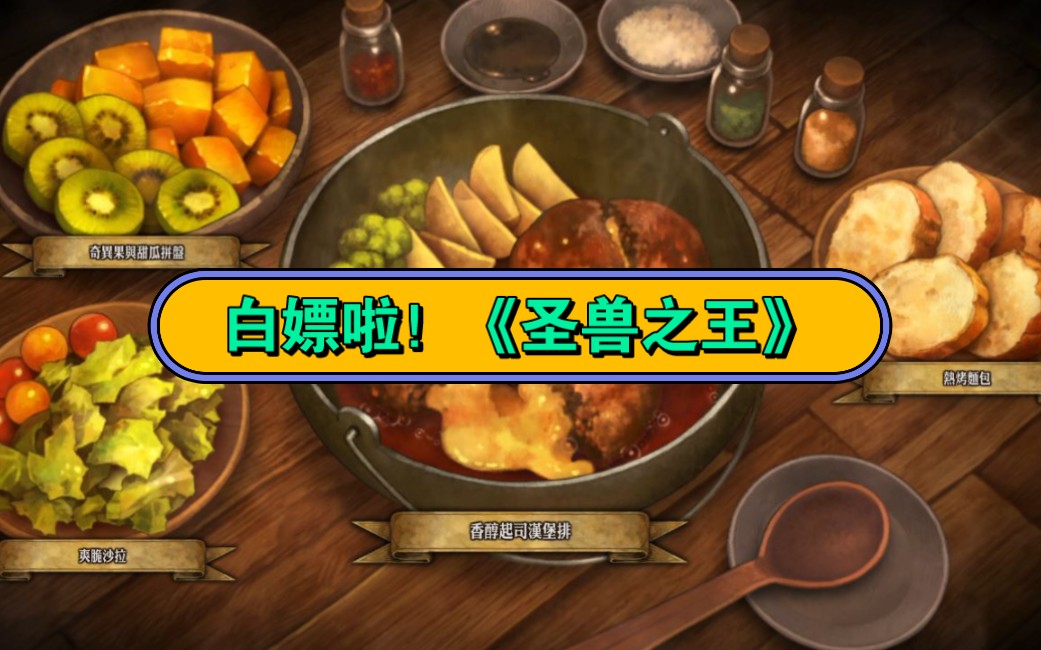 ...圣兽之王v1.01 豪华中文整合 模拟器版,整合一版吧,使用yuzu模拟器...