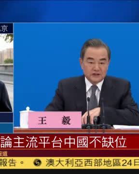 【中国外交多场合积极主动发声】两会期间,中国国务委员兼外交部长...