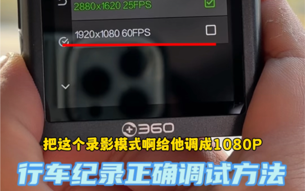 新手朋友,快看看你的行车记录仪设置对了吗#汽车知识#行车记录仪